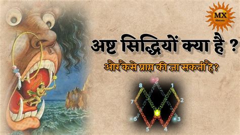 अषट सदधय कय ह और कस परपत क ज सकत ह Ashta Siddhi