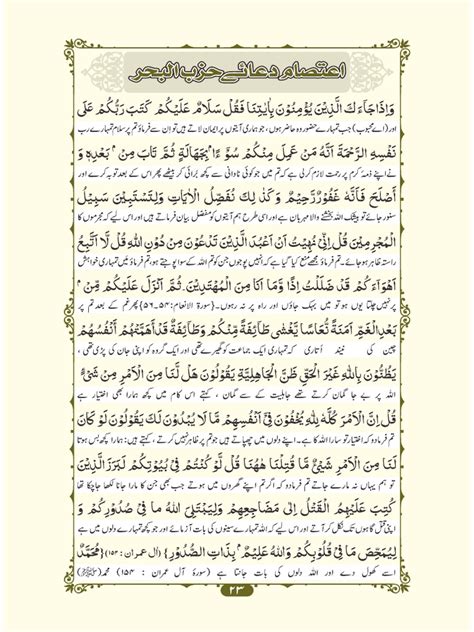 Dua E Hizbul Bahr Unedited Copy Pdf
