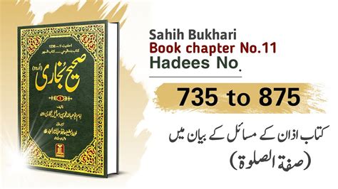 Chapter No 11 Sahih Bukhari Hadees No 735 To 875 Ki Urdu