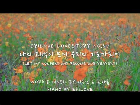 Let My Confessions Become Our Prayers