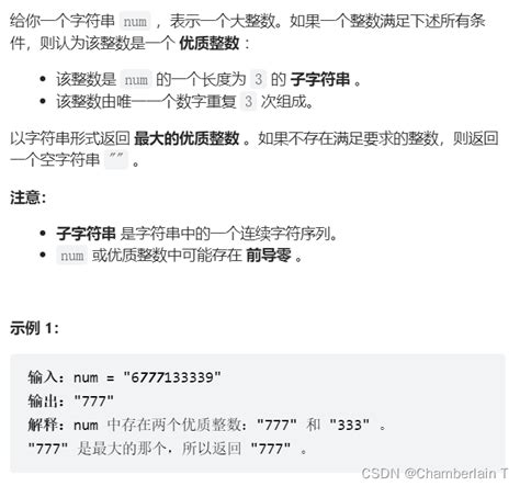 leetcode 2264 字符串中最大的 3 位相同数字 leetcode 切割字符串的最大数目 首尾相同 csdn博客