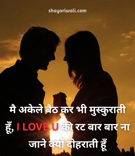 I Love You Shayari Hindi Me आई लव य शयर सटटस Shayari Wali