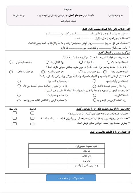 نمونه سوال نوبت اول هدیه های آسمانی پنجم ابتدایی word pdf و