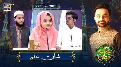 Shan E Mustafa S A W W Shan E Ilm Quiz Competition Rabi Ul
