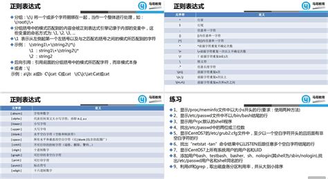 一文搞懂linux文本三劍客之 grep、sed 和 awk 命令（附贈學習資料） 資訊咖