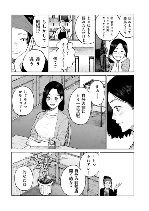 三十路病の唄の無料試し読み 既婚者に夢を否定された話
