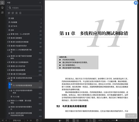 《c 并发编程实战（第2版）》安东尼·威廉姆斯 pdf电子书 [304mb]下载 码农书籍网