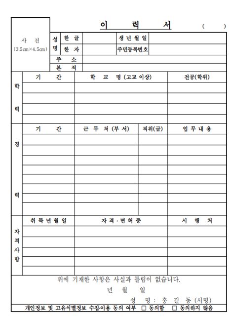 2024 이력서 양식 무료 다운로드 한글 워드 영문 포함 세상의 모든 방법