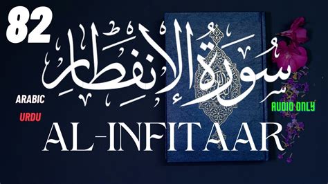 Al Infitar The Cleaving