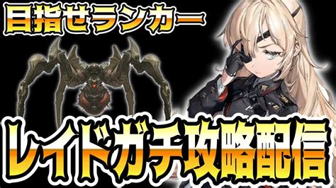 メガニケ目標25憶ソロレイドガチ攻略inハーベスター勝利の女神NIKKE NIKKEニケ動画まとめ