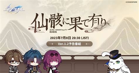 崩壊スターレイルVer 1 2仙骸に果て有りの予告番組を7月8日2030から配信番組にはヴェルト刃カフカが登場 崩壊