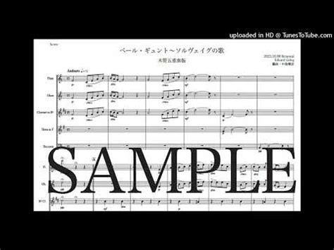 グリーグペールギュントソルヴェイグの歌木管五重奏版編曲中島雅彦 YouTube