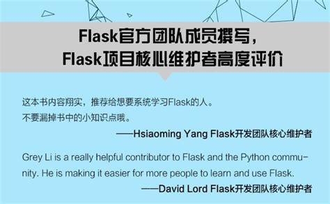 《flask web开发实战：入门、进阶与原理解析 web开发技术丛书 》 李辉 书评 简介 电子书下载 kindle电子书