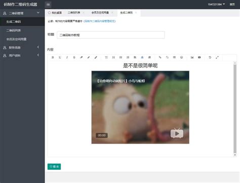 如何在二维码内容中插入哔哩哔哩的视频？ 码智作