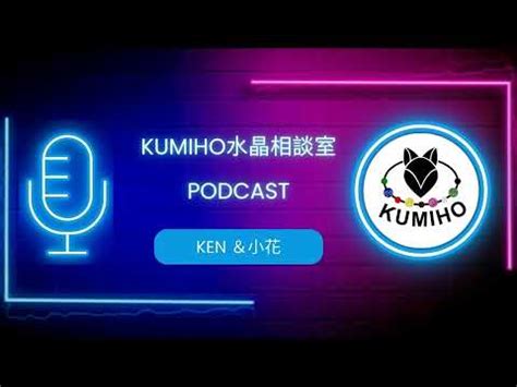 KUMIHO 水晶相談室 第四季 EP2 狐鳴鬼嘯泰國司機坐著木偶的夢 YouTube