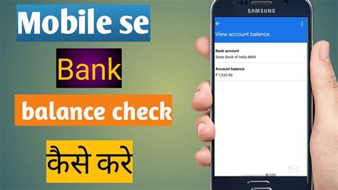 Mobile Se Bank Balance Check Kaise Kare Google Pay Se Bank Balance