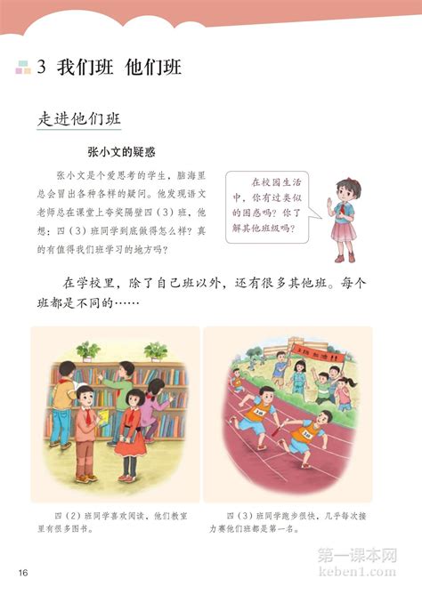 四年级道德与法治上册电子课本 21 第一课本网