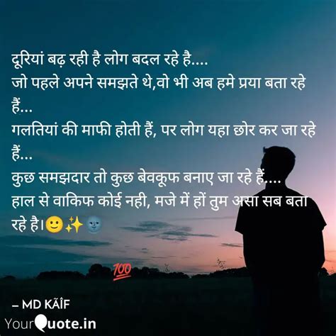 दरय बढ रह ह लग बद Quotes Writings by Md Kaif 27 YourQuote