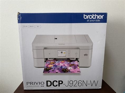 未使用新品未使用品brother PRIVIO DCP J926N W インクジェットプリンター複合機 無線LAN 両面印刷 スマホ