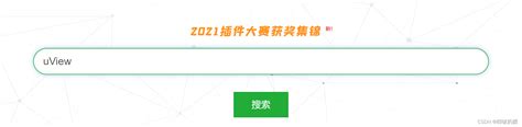 uview ui框架的使用步骤 uviewui使用教程 csdn博客