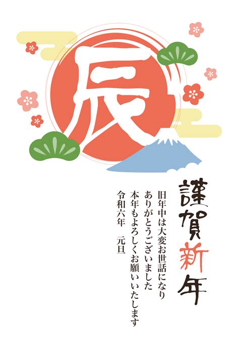 ビジネス2024年賀状デザイン無料テンプレート初日の出と富士山 無料フリーイラスト素材集Frame illust