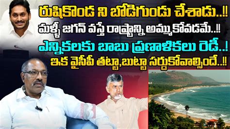రషకడ న బడగడ చశడ Political Analyst Muppa Ankamma Rao