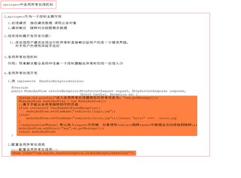 springmvc中的拦截器和全局异常处理 spring 全局异常拦截器的方式 csdn博客