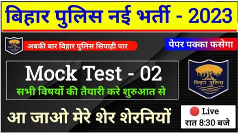 Bihar Police Mock Test 02 Bihar Police Practice Set Bihar Police