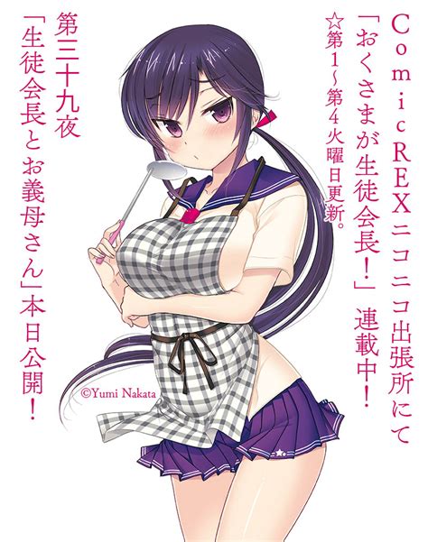 中田ゆみ公式思春期ちゃんのしつけかた on Twitter おくさまが生徒会長第三十九夜生徒会長とお義母さん ニコニコ静画