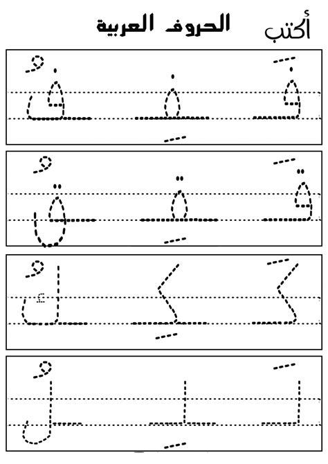 Arabic Letters Worksheets