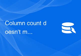 Column count doesn t match value count at row 1 如何解决MySQL报错列数与值不匹配