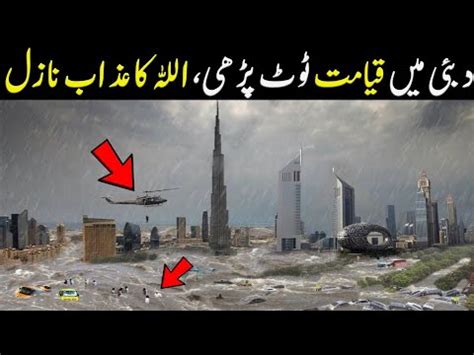 Allah Ka Azab Dubai Main Allah Ka Azab Dubai Allah Ka Azab Dubai Mein