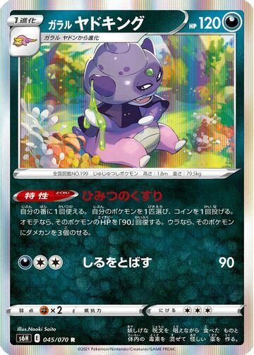 Galarian Slowking Chilling Reign 98 Bulbapedia The Community
