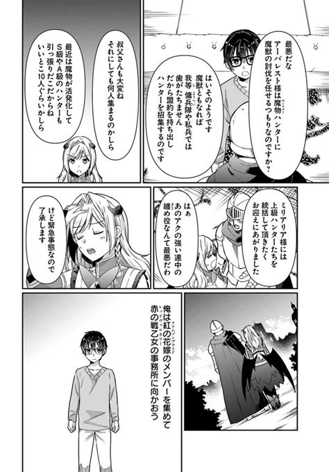 ネタキャラ仮プレイのつもりが異世界召喚 迷い人は女性の敵に認定されました 第27話 無料漫画詳細 無料コミック Comic Top
