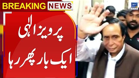 Breaking News President Pti Parvez Elahi Released Once Again Youtube