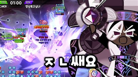 용군주 다크카카오 쿠키 리뷰 쿠키런킹덤 YouTube