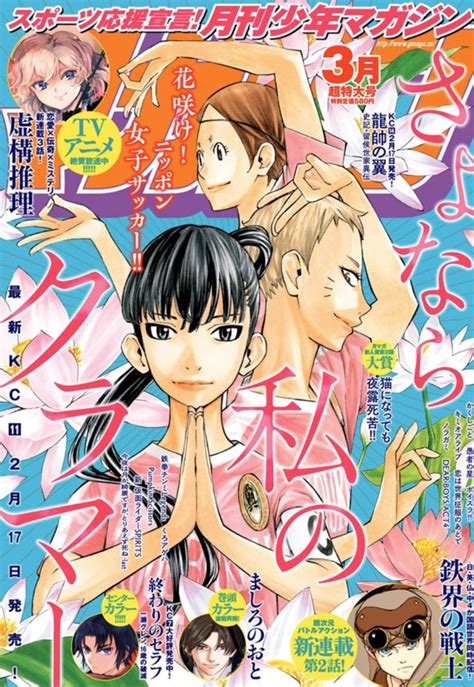 盤上のオリオン四月は君の嘘さよなら私のクラマー公式 週刊少年マガジンで新連載 shigatsuhakimiの漫画作品一覧 人気順 3ページ目
