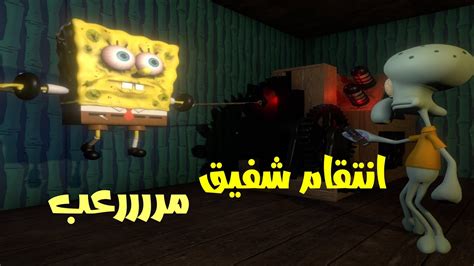 لعبة شفيق المرعب شفيق حبار Sinister Squidward العاب سبونج بوب المرعب
