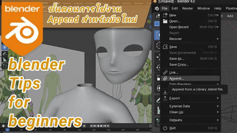 Blender tutorial ขนตอนการใช append file สำหรบมอใหม YouTube