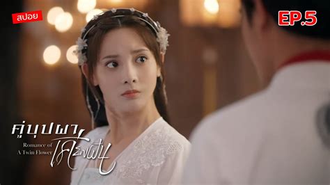 Ep Romance Of A Twin Flower Youtube