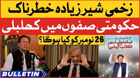 Imran Khan Final Call News Bulletin At 3 AM Shehbaz Govt Afraid Of