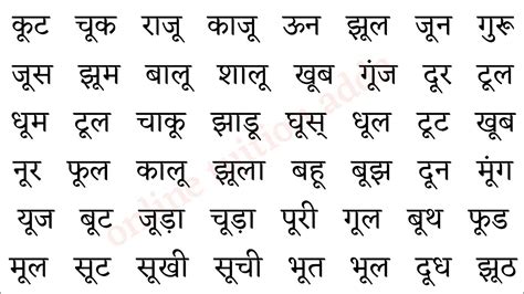 ऊ Ki Matra Wale Shabd हद पढन लखन कस सख Oo Ki Matra