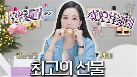 연말 선물 추천만원 40만원대 가장 핫한 선물 한가지씩 골라줄게요 YouTube
