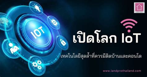 Iot