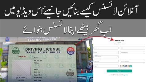 Apply Online Driving Licence Easy Steps DLIMS Punjab آنلائن لائسنس
