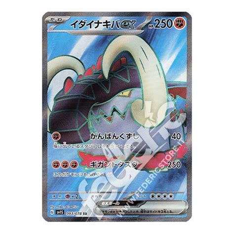 093 078 Grandizanne Ex Full Art JP MINT Federicstore