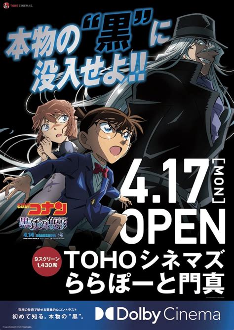 Detective Conan Black Iron Submarine Posters The Movie