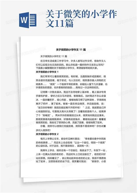 关于微笑的小学作文11篇Word模板下载 编号lajzdyxp 熊猫办公