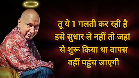 3 Guruji Satsang कडए इस 1 गलत क सधर ल Guruji Satsang with