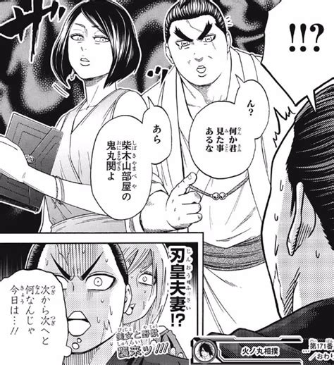 ネタバレ注意火ノ丸相撲 171話鬼丸国綱と五條礼奈②ジャンプ52号2ch感想まとめ 超ジャンプまとめ速報